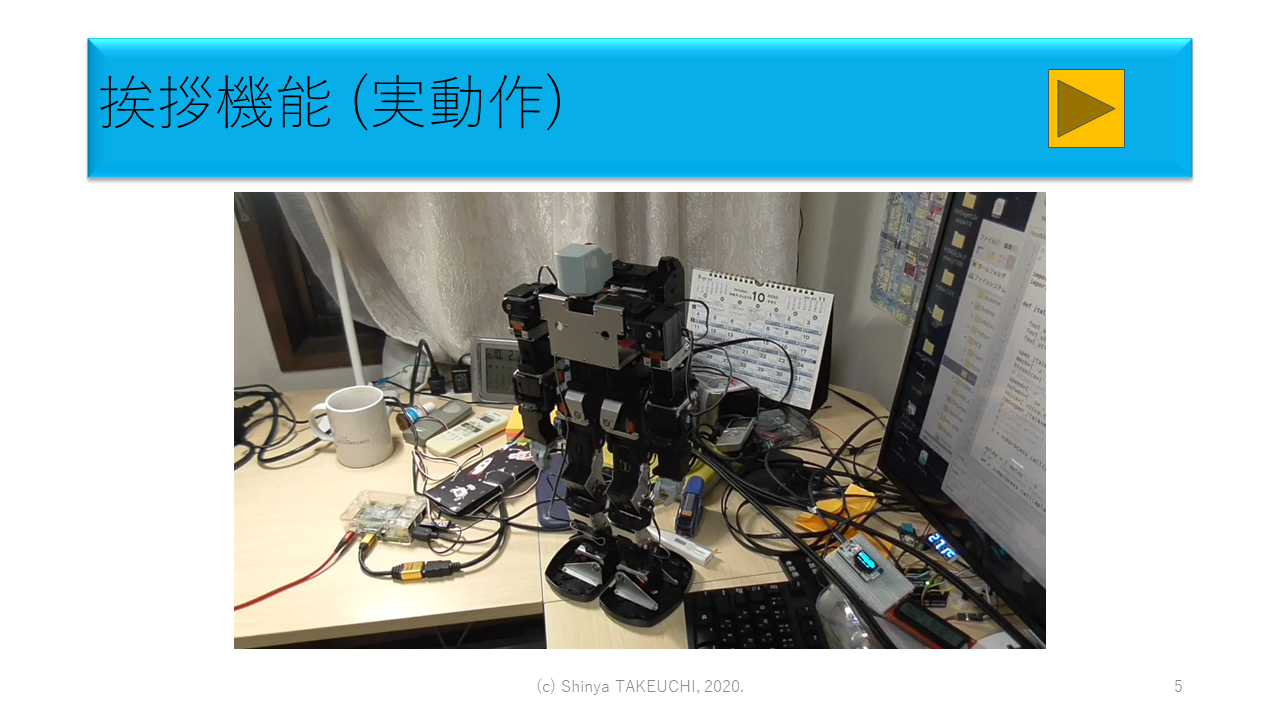 KHR-3HV | 武内 晋哉 | Shinya TAKEUCHI | たけうち しんや